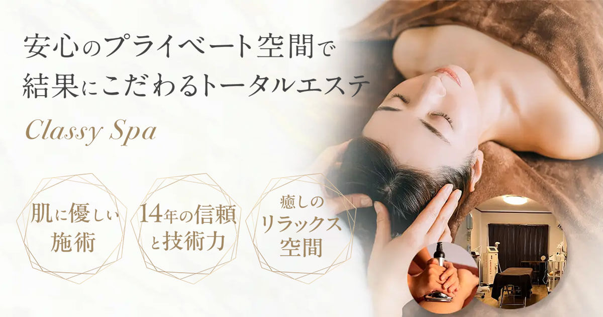 メニュー・料金 | 三鷹のプライベートサロンClassy Spa